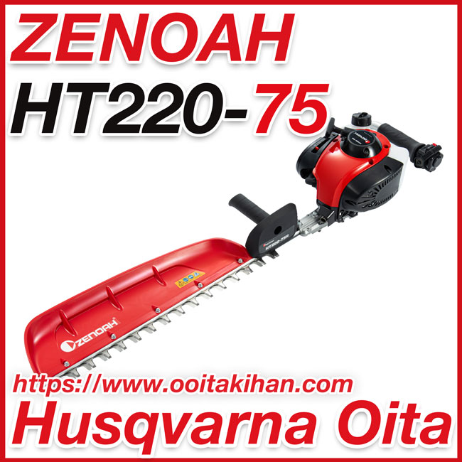 HT220-75 町のチェンソー屋 キハン